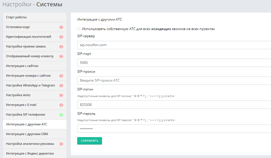 Возможные трудности с подключением своей АТС.