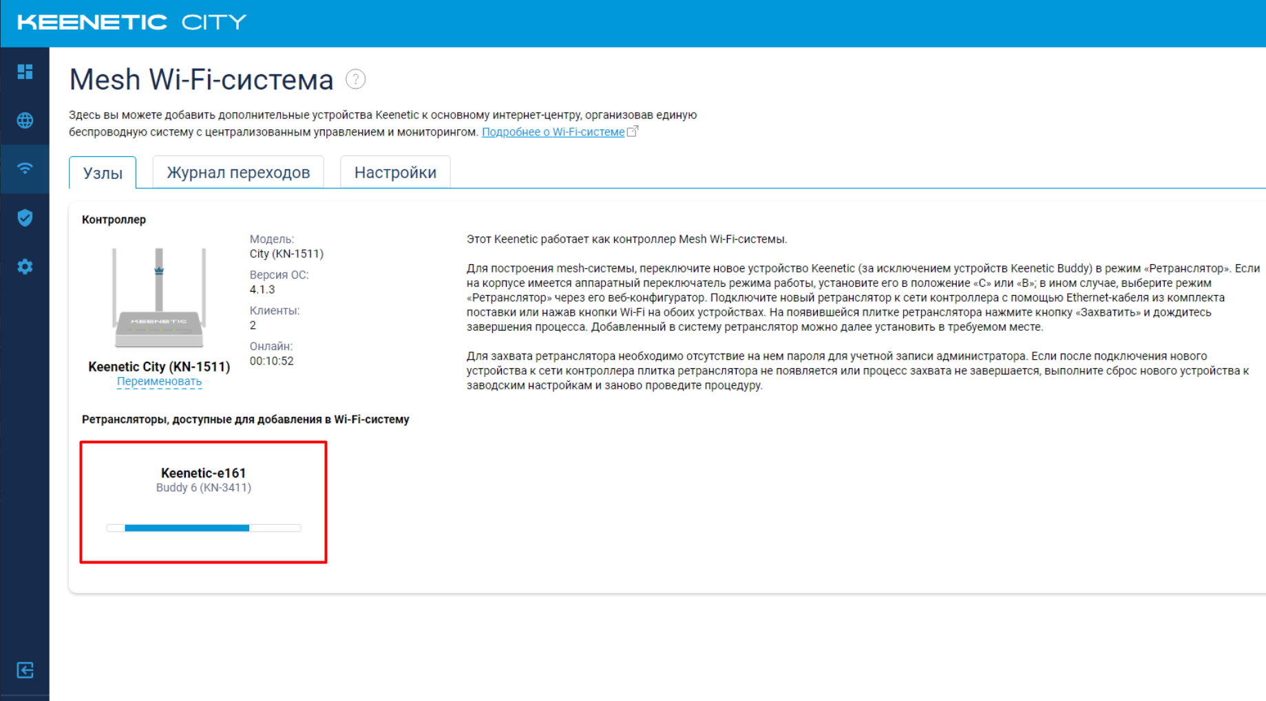 Инструкция по подключению усилителя Wi-Fi Keenetic Buddy 6 KN-3411