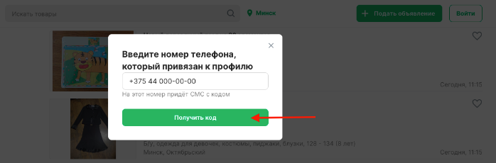 Как зайти в профиль по номеру телефона