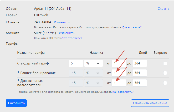 Синхронизация с Emerging Travel (Ostrovok.ru) - RealtyCalendar